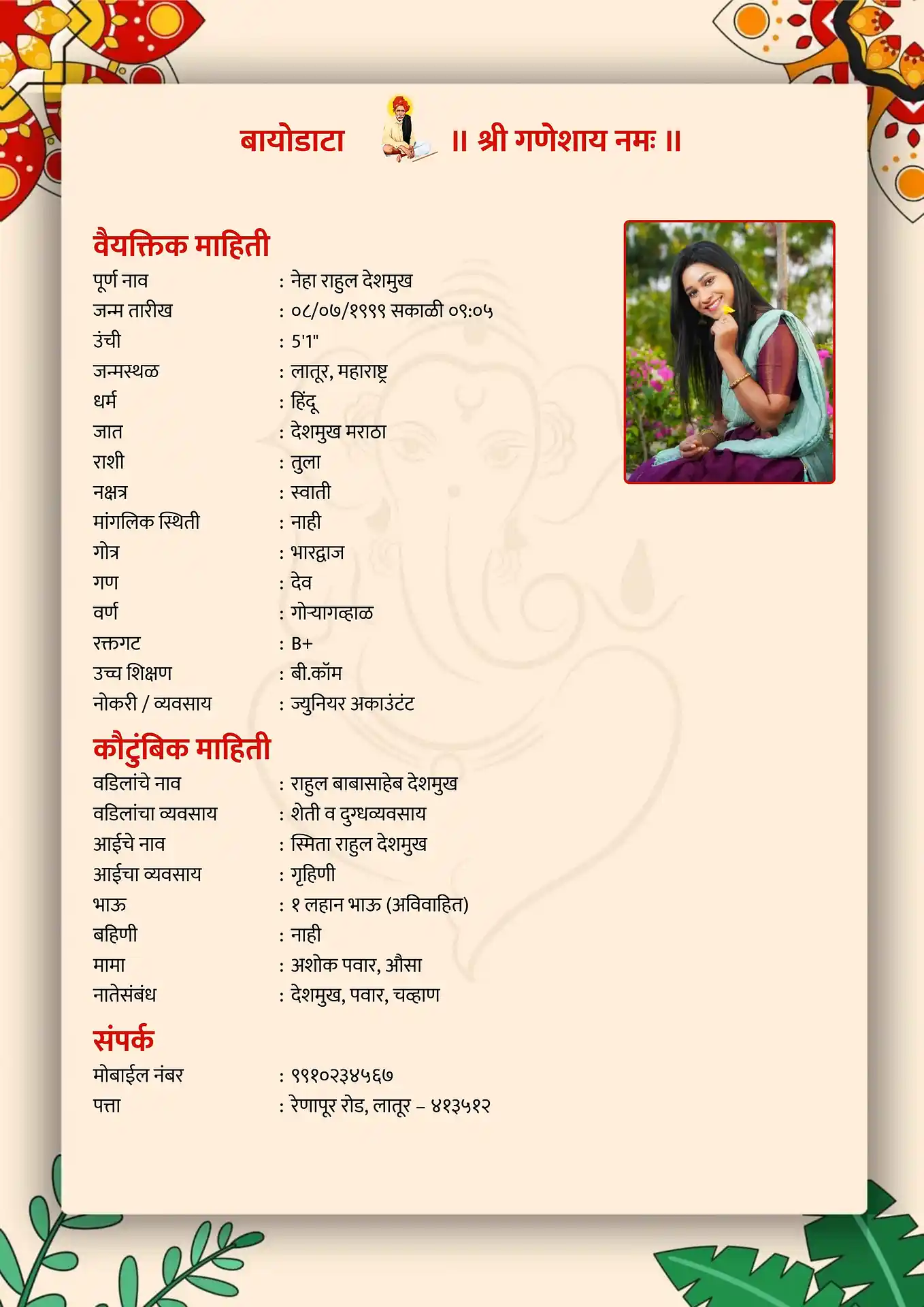 Marathi Biodata Maker for Marriage | मराठी बायोडाटा मेकर